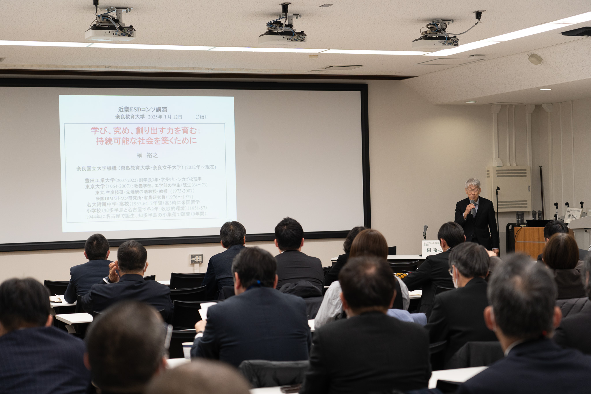 近畿ESDコンソーシアム成果発表会・実践交流会を開催しました（2025/1/12-13） - ESD・SDGsセンター