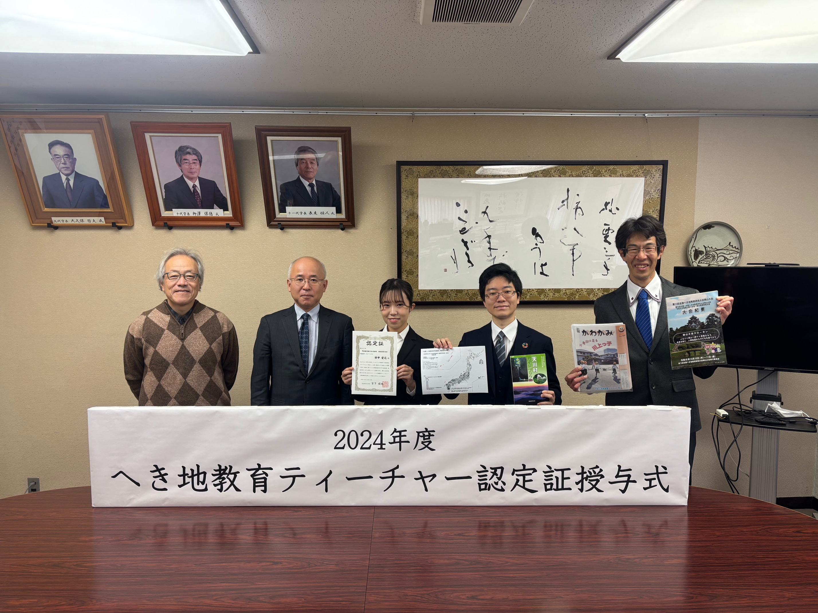 へき地教育ティーチャー認定証授与式を開催しました(2024/12/19) - ESD・SDGsセンター