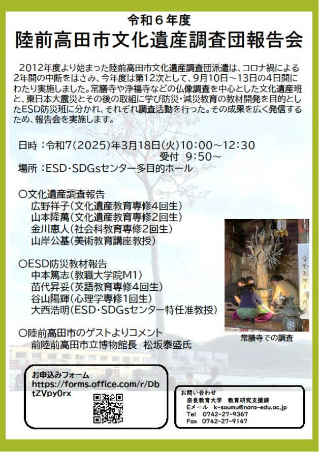 令和6年度 陸前高田市文化遺産調査団報告会 - ESD・SDGsセンター